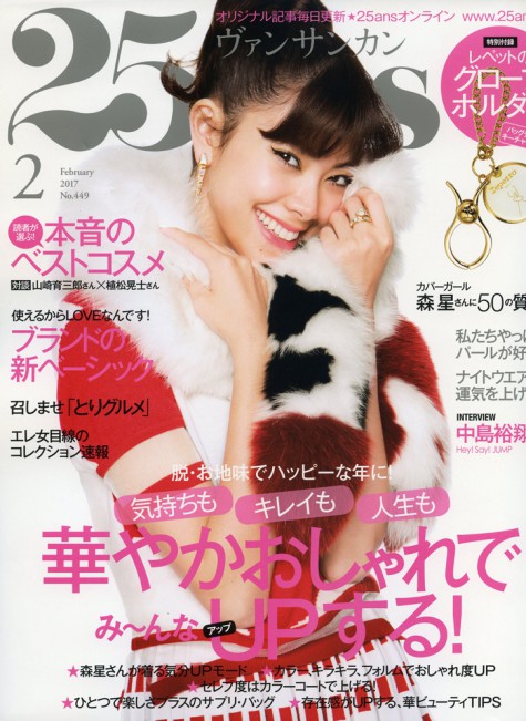 25ans 2月号 | NEWS | Image Models 株式会社ボン イマージュ