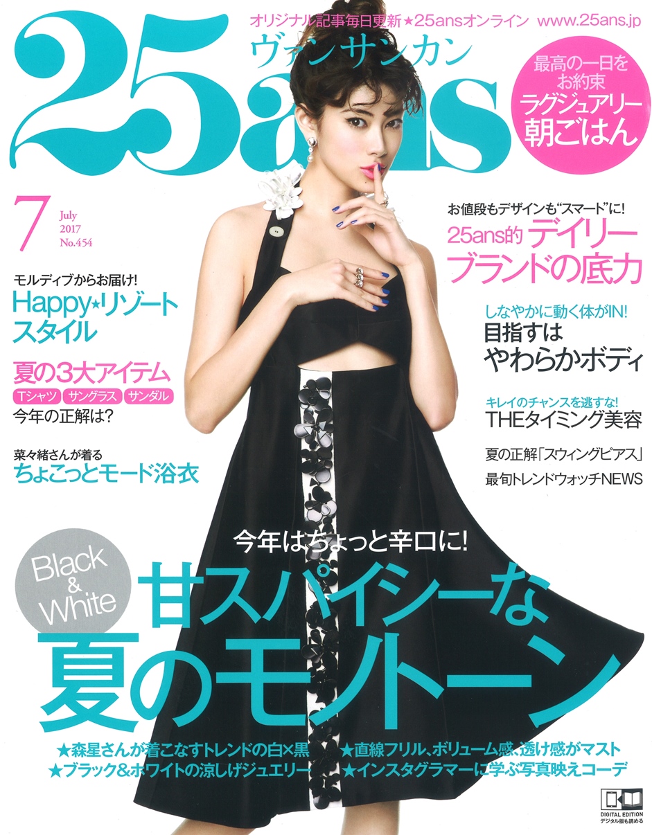 25ans 7月号 | NEWS | Image Models 株式会社ボン イマージュ