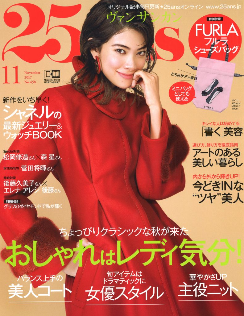 25ans 11月号 | NEWS | Image Models 株式会社ボン イマージュ