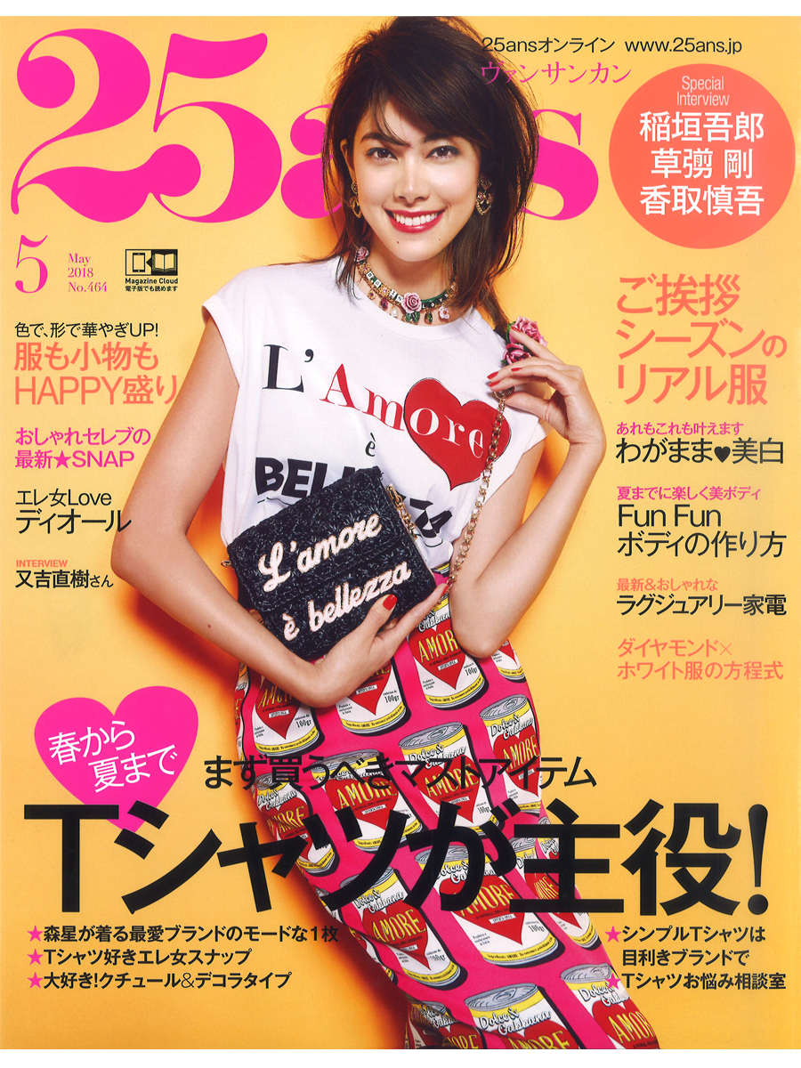 25ans 5月号 | NEWS | Image Models 株式会社ボン イマージュ