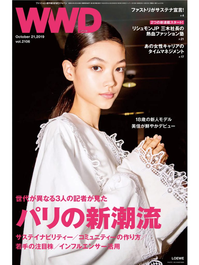 WWD JAPAN Vol.2106 | NEWS | Image Models 株式会社ボン イマージュ