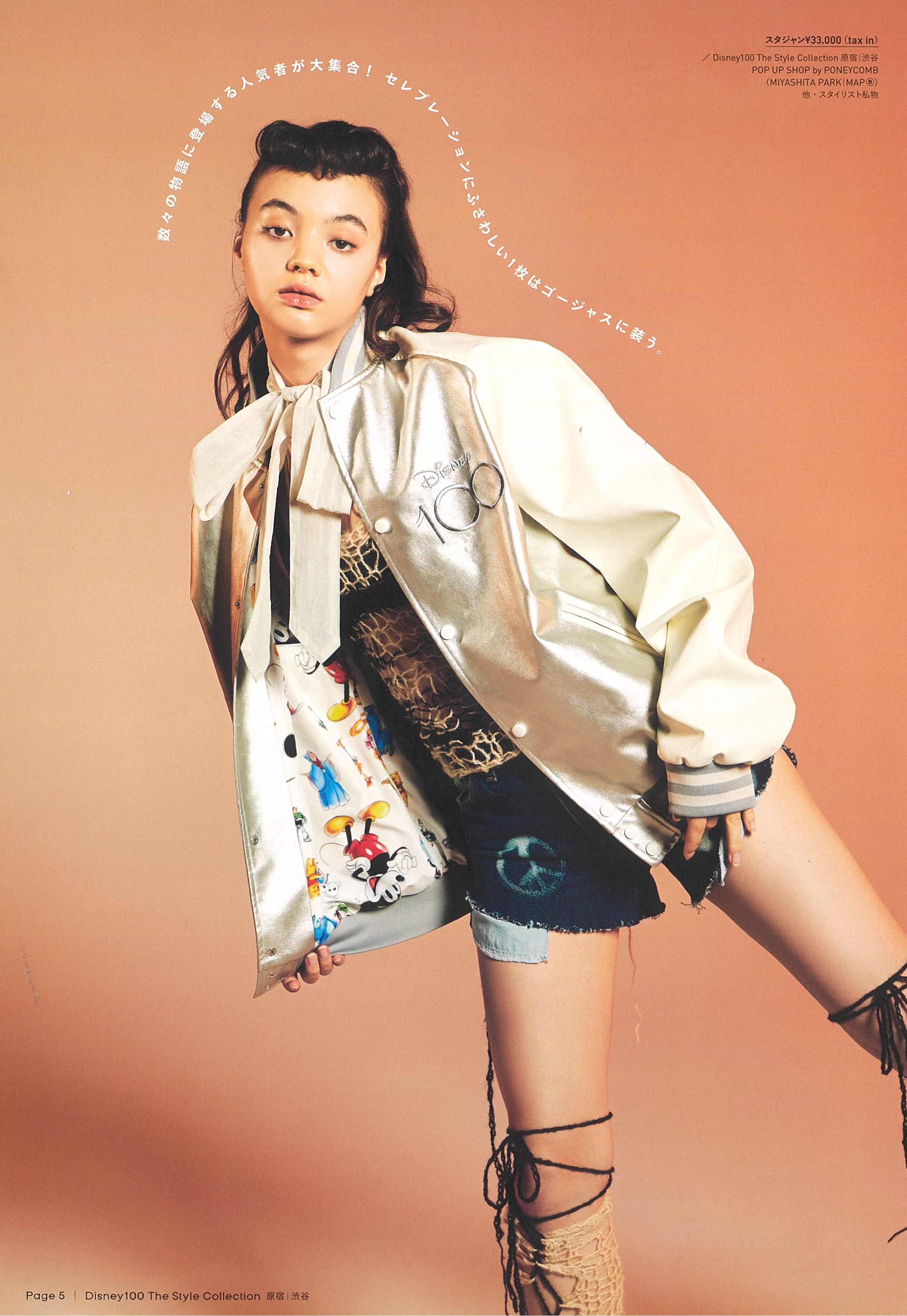 Disney100 The Style Collection 原宿｜渋谷 | NEWS | Image Models 株式会社ボン イマージュ