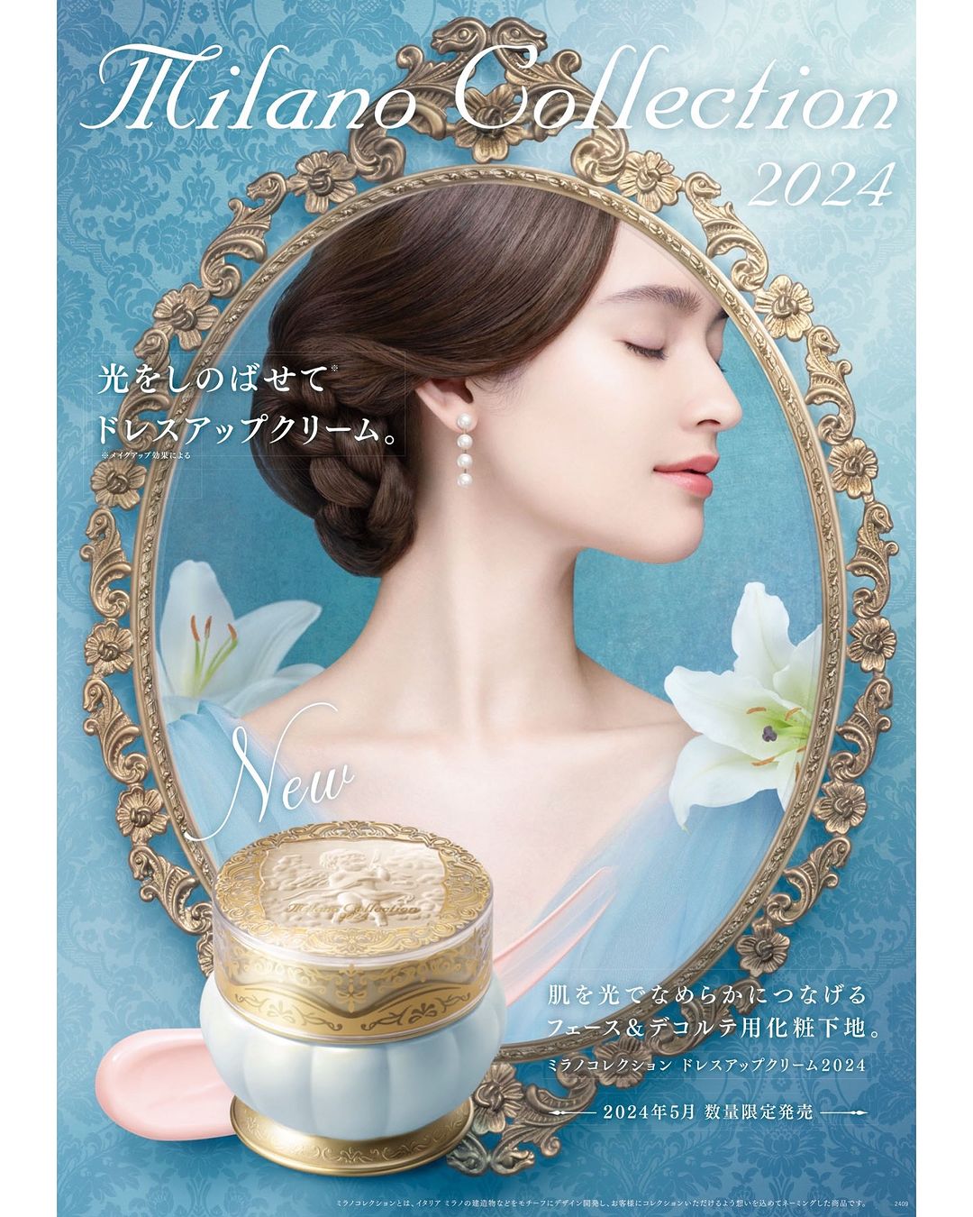 KANEBO Milano Collection 2024 | NEWS | Image Models 株式会社ボン イマージュ